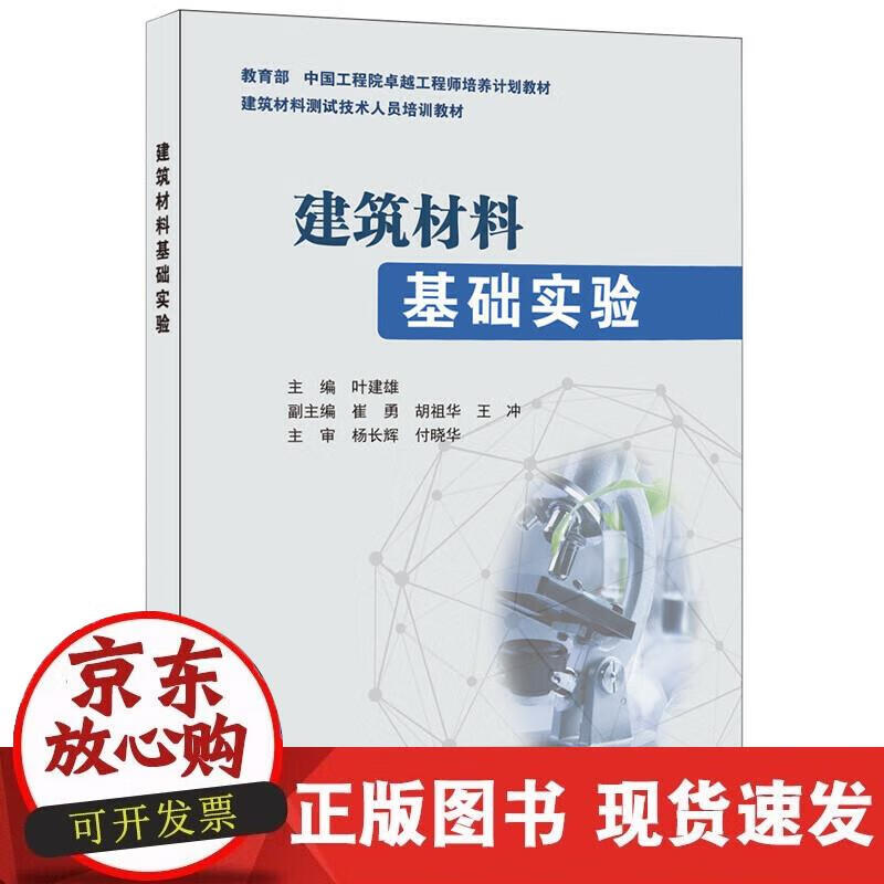 【现货】建筑材料基础实验