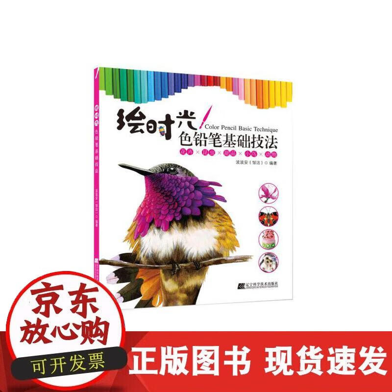 【直发】绘时光——色铅笔基础技法