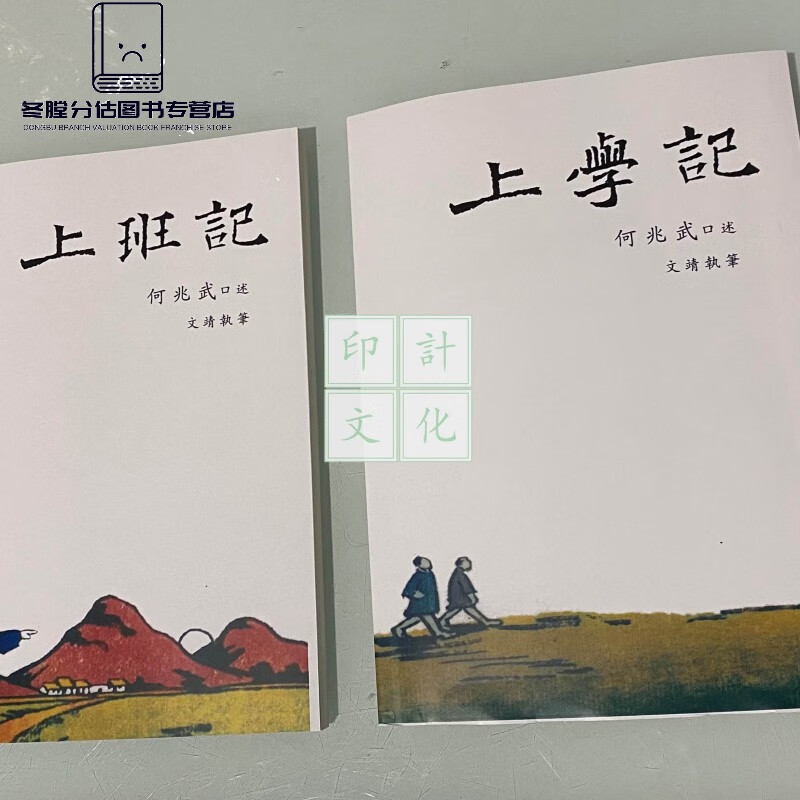 何兆武 上学记 上学记