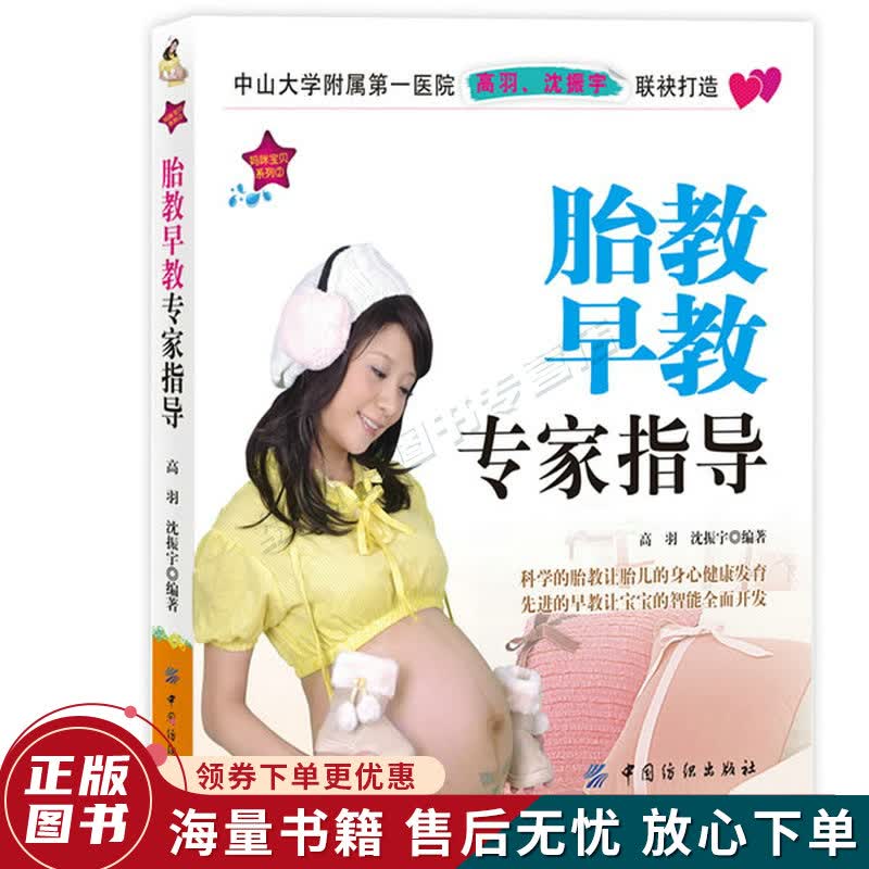 妈咪宝贝系列2：胎教早教专家指导