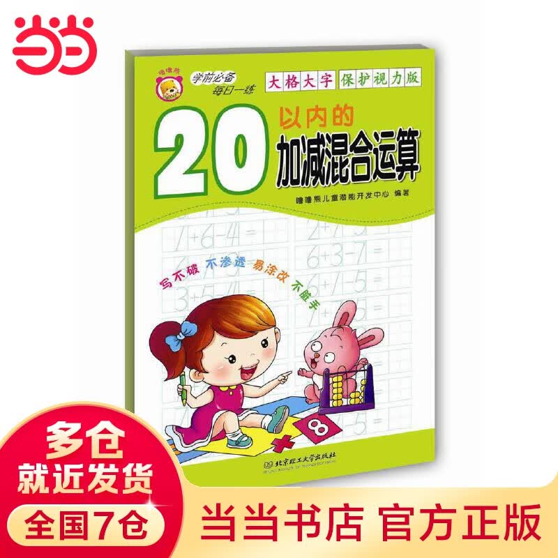 20以内的加减混合运算