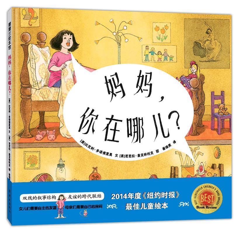妈妈，你在哪儿？ 比瓦利·多诺佛里奥