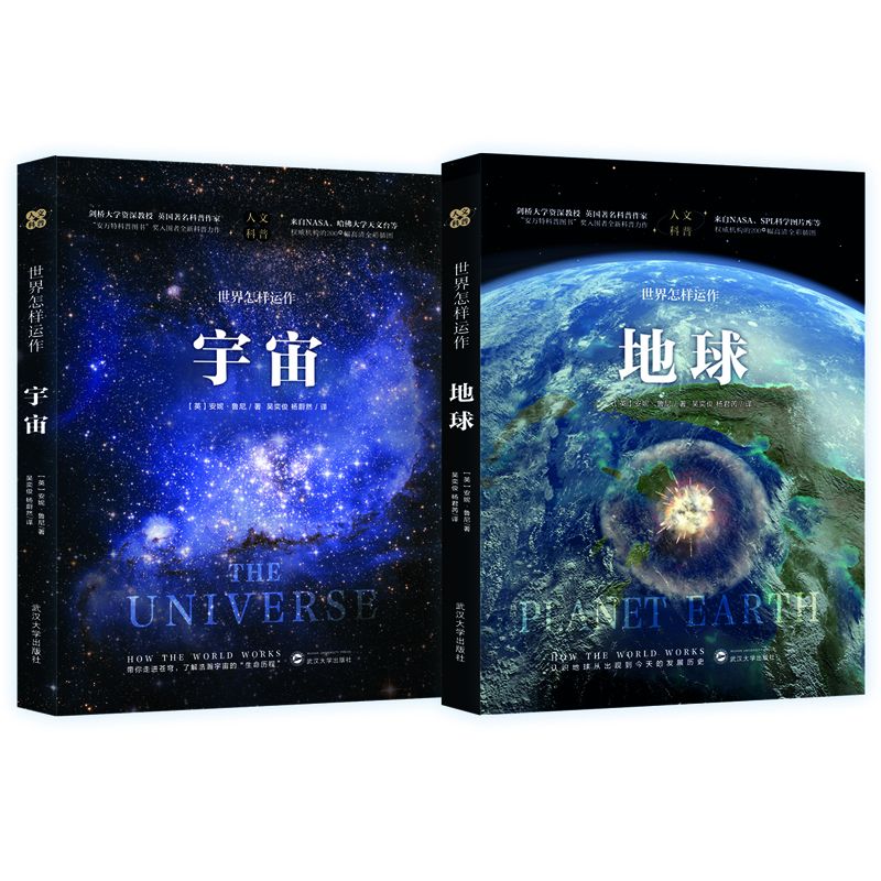 世界怎样运作：地球、宇宙（全两册） 安妮·鲁尼