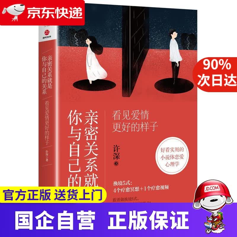亲密关系就是你与自己的关系：看见爱情好的样子