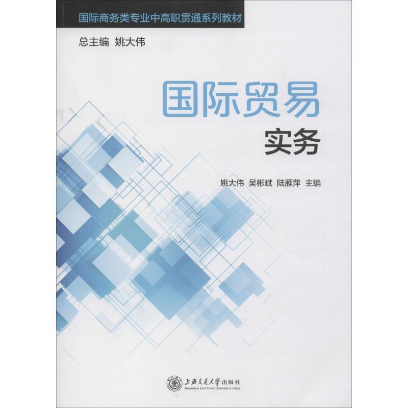 国际贸易实务