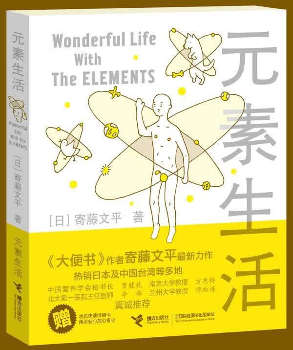 元素生活