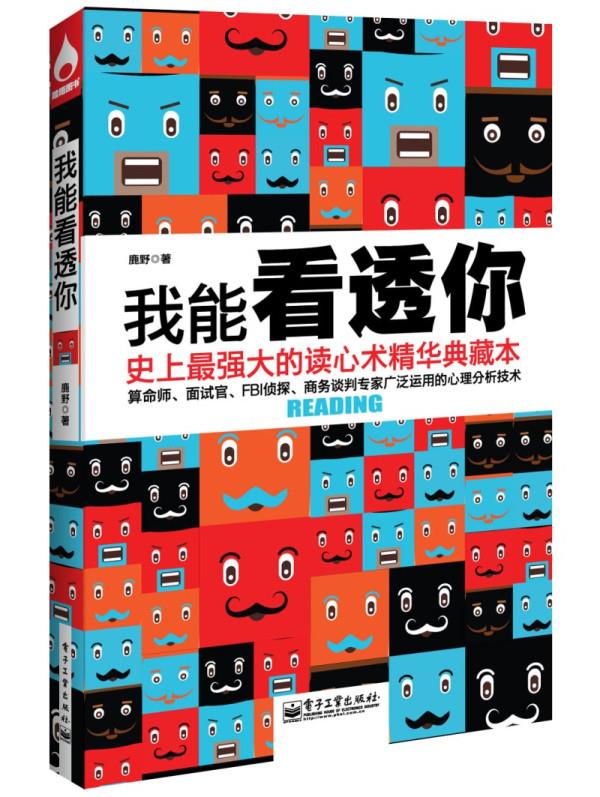 我能看透你