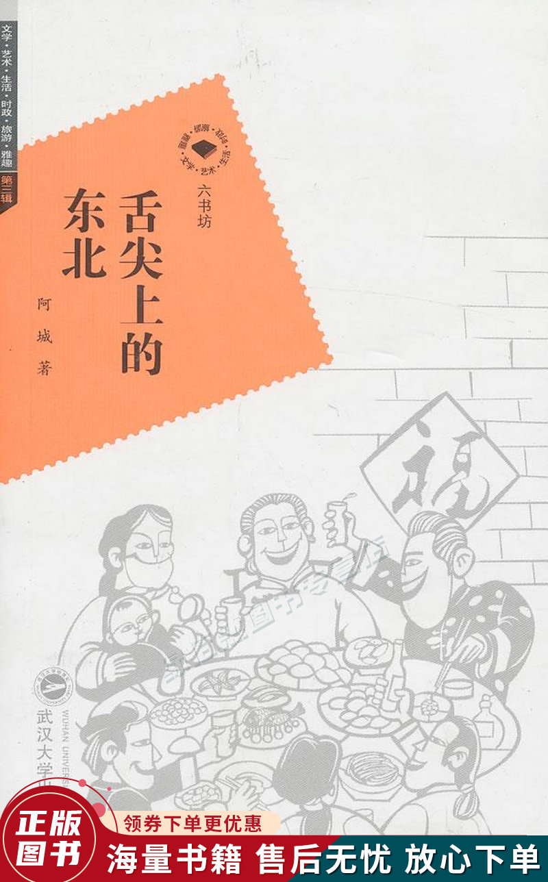 舌尖上的东北