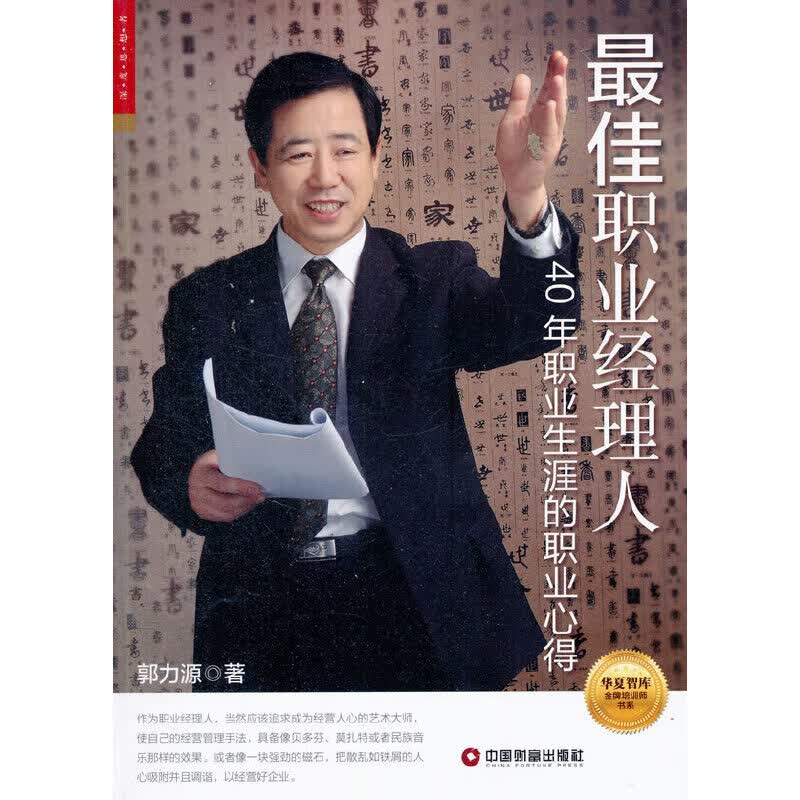 【现货】职业经理人