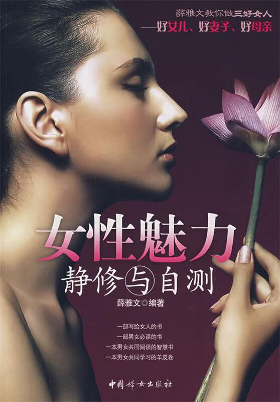 女性魅力静修与自测