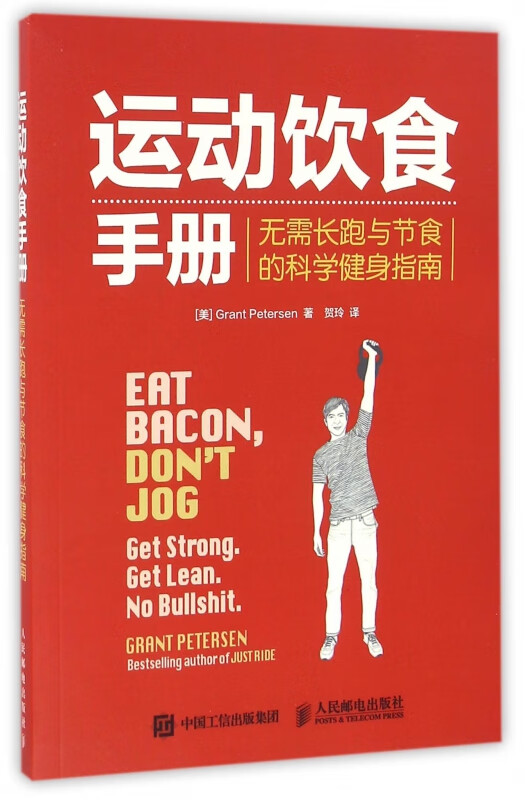 运动饮食手册(无需长跑与节食的科学健身指南)