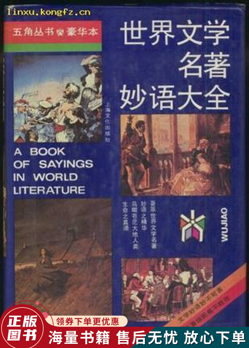 世界文学名著妙语大全