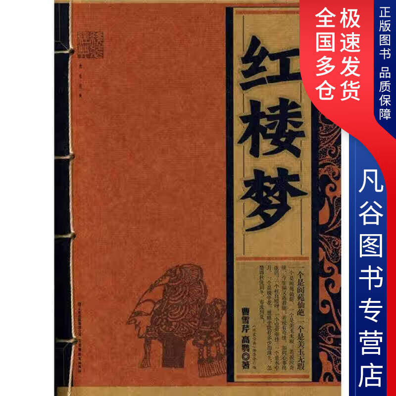 【书】线装经典 红楼梦