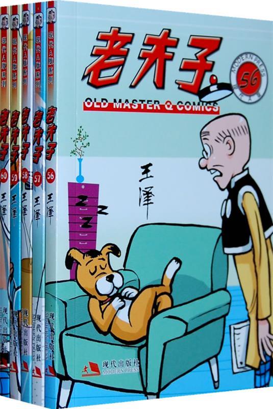 老夫子64K 王泽绘