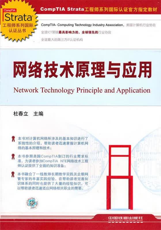 网络技术原理与应用