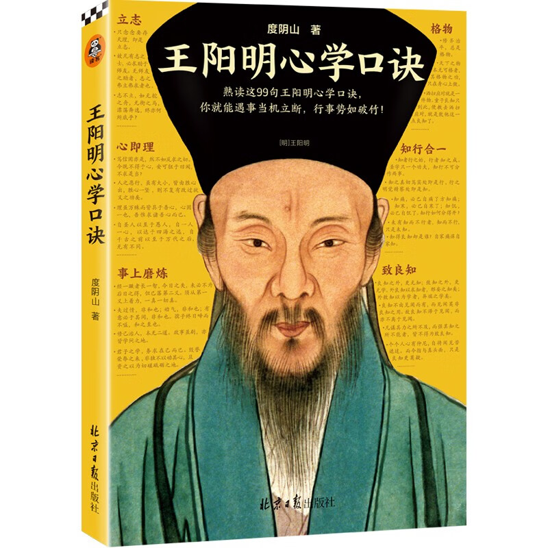 王阳明心学口诀（熟读这99句王阳明心学口诀，你就能遇事当机立断，行事势如破竹）人物传记 王阳明心学口诀