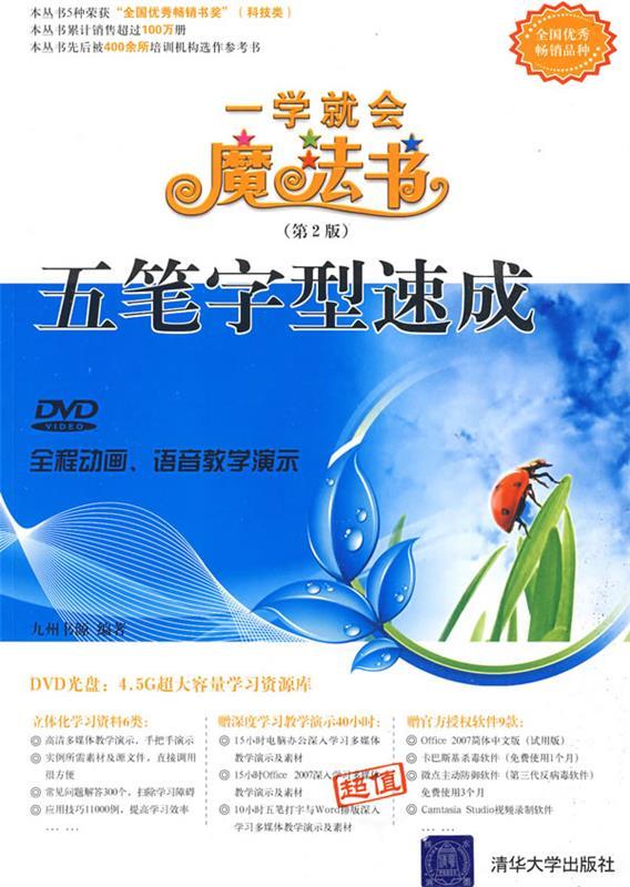五笔字型速成) 九州书源编著