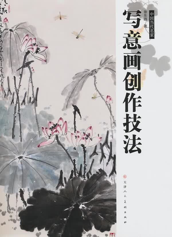 写意画创作技法