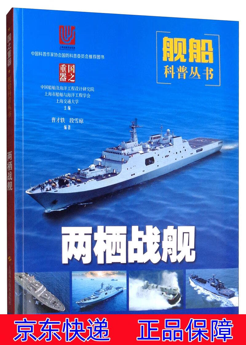 两栖战舰 科普读物科普图鉴 两栖战舰