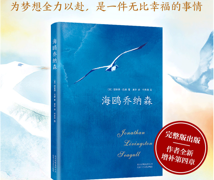 【官方】海鸥乔纳森(精) 新经典图书 书籍
