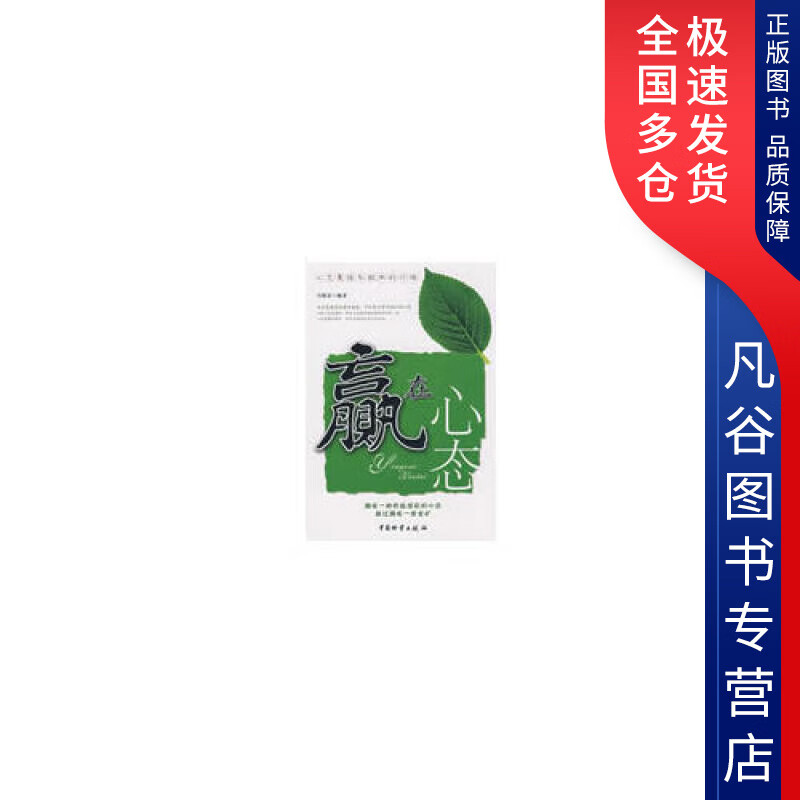 【书】赢在心态9787504729736