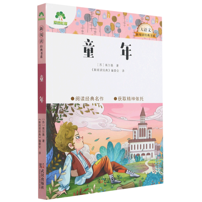童年/大语文新阅读经典书系