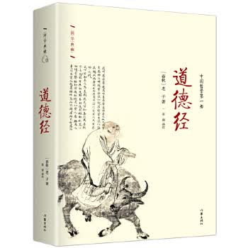道德经 9787506386753
