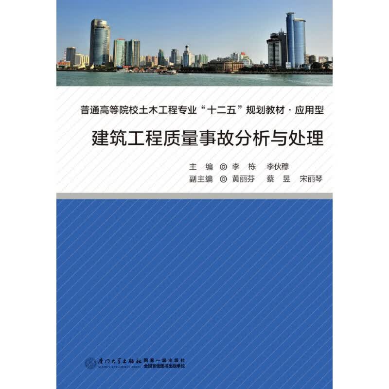 建筑工程质量事故分析与处理