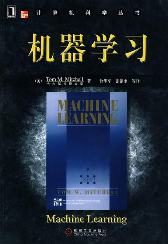 机器学习 T.M.) 著 机械工业出版社