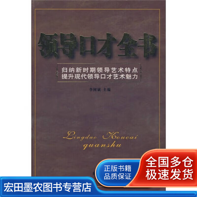 领导口才全书【好书】