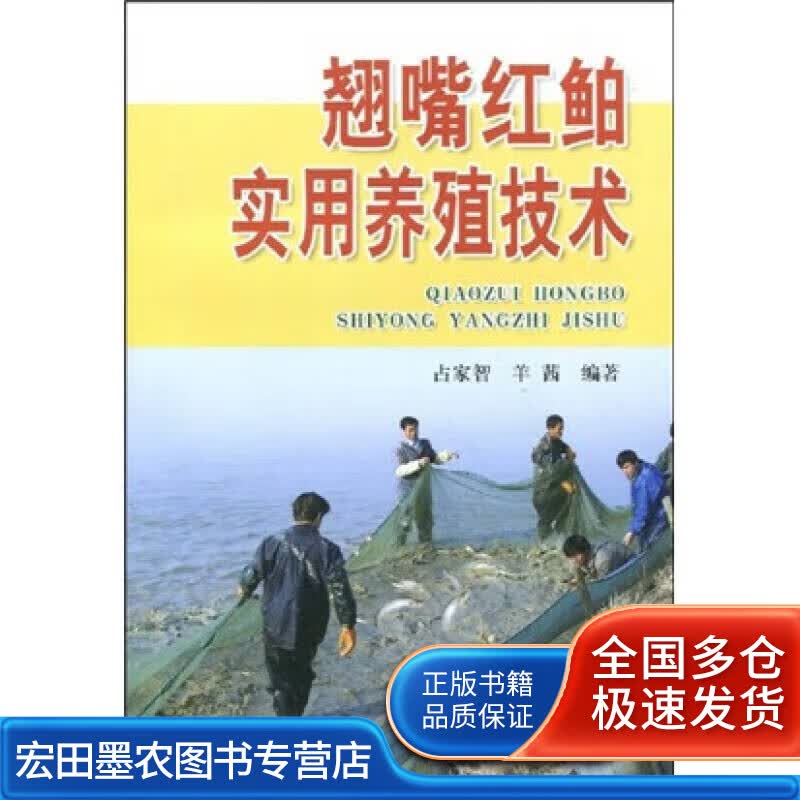 翘嘴红鲌实用养殖技术【好书】