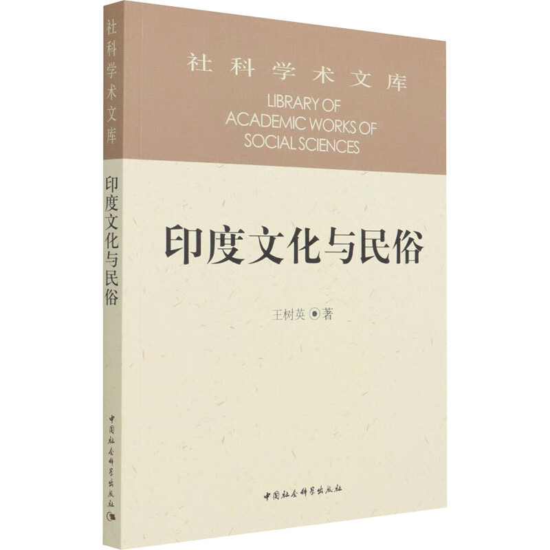 印度文化与民俗