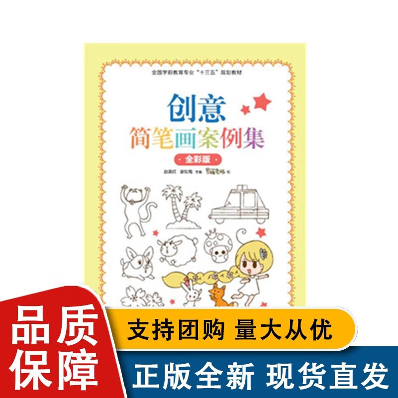 意简笔画案例集 彩版 大学