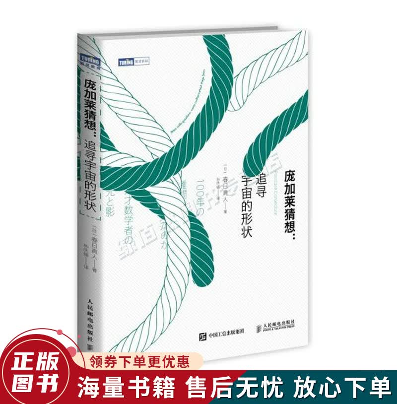 庞加莱猜想：追寻宇宙的形状