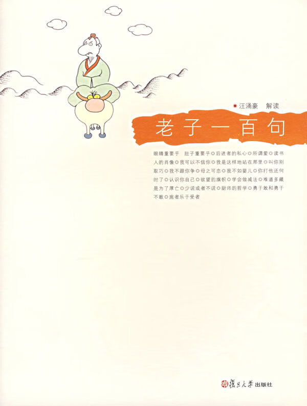 老子一百句 悦读经典小丛书【特惠】