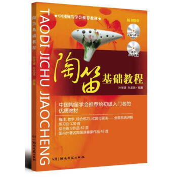 陶笛基础教程