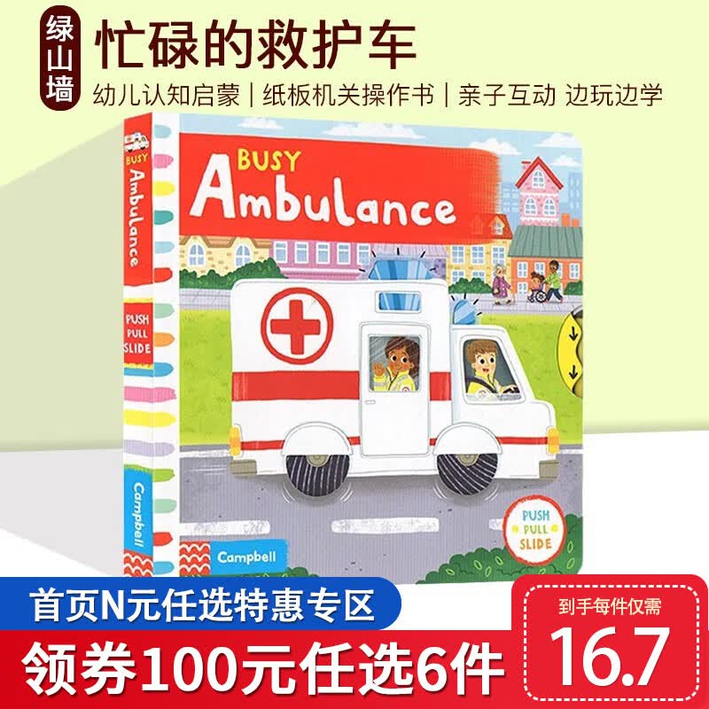 【100选6】英文原版 幼儿启蒙认知纸板操作书 Campbell busy 系列 亲子互动 边学边玩 忙碌的救护车