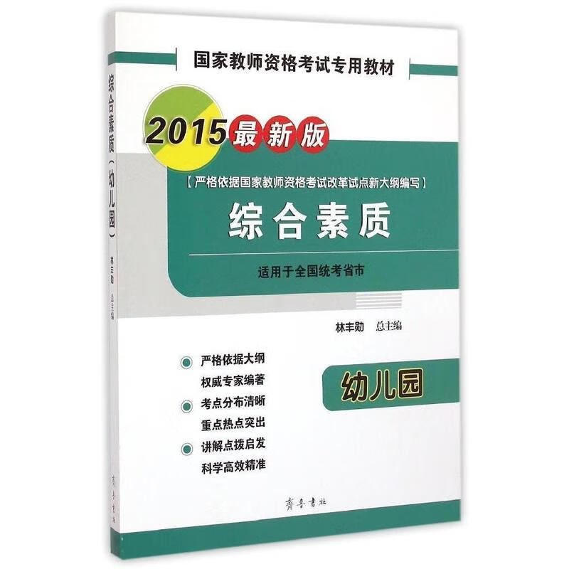 综合素质 张婷