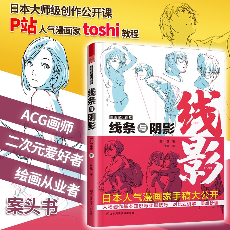 漫画家大课堂 线条与阴影（大师级创作公开课，日本人气漫画家手稿）