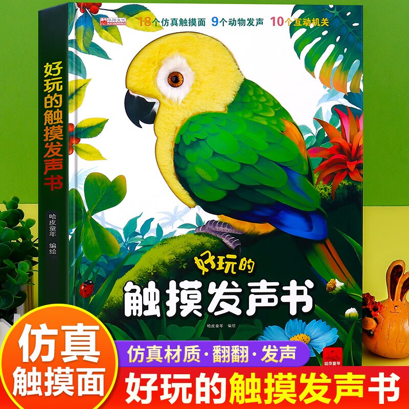 好玩的触摸发声书点读触摸翻翻书岁宝宝学说话幼儿早教启蒙认知撕不烂机关书3岁儿童益智早教书2岁宝宝书籍触摸会说话的发声书婴儿