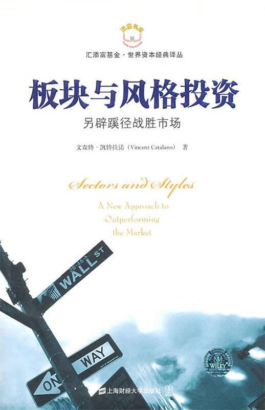 板块与风格投资【好书，下单速发】