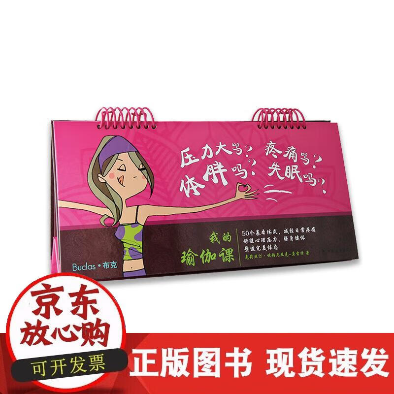 【现货】我的瑜伽课
