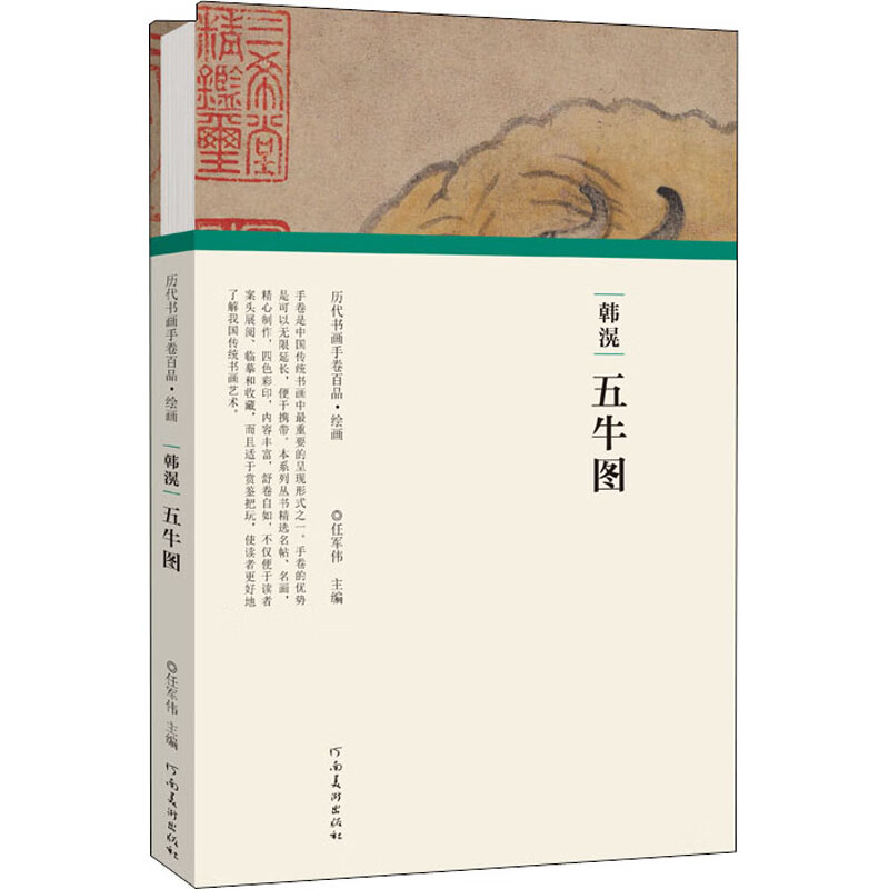 韩滉 五牛图 图书