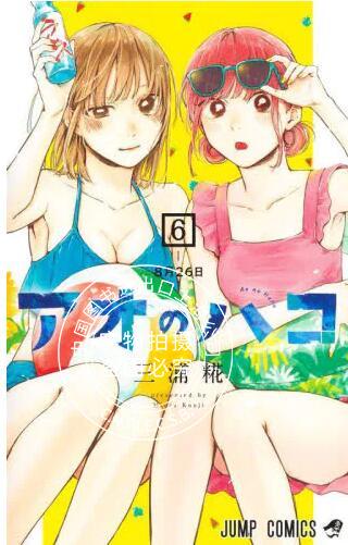 现货 进口日文 漫画 蓝箱/青色之箱 アオのハコ 6