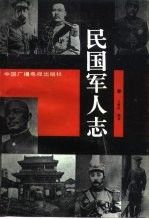 民国志9787504316028