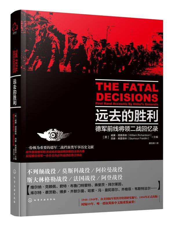远去的胜利:德国前线将领二战回忆录【，放心购买】
