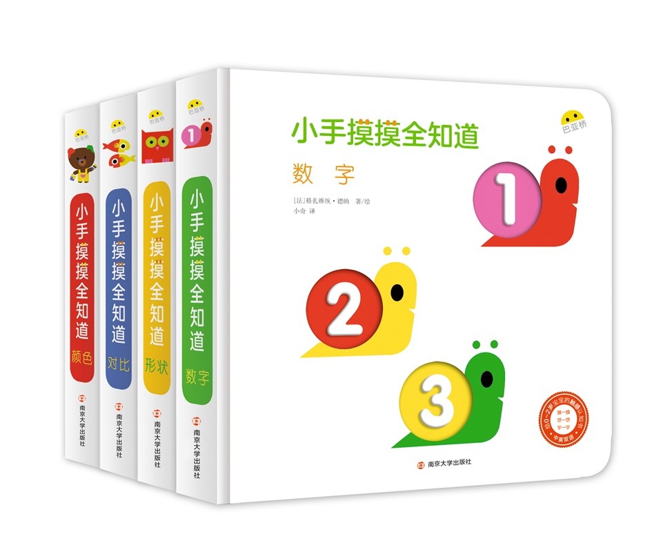 新版 小手摸摸全知道（套装共4册）