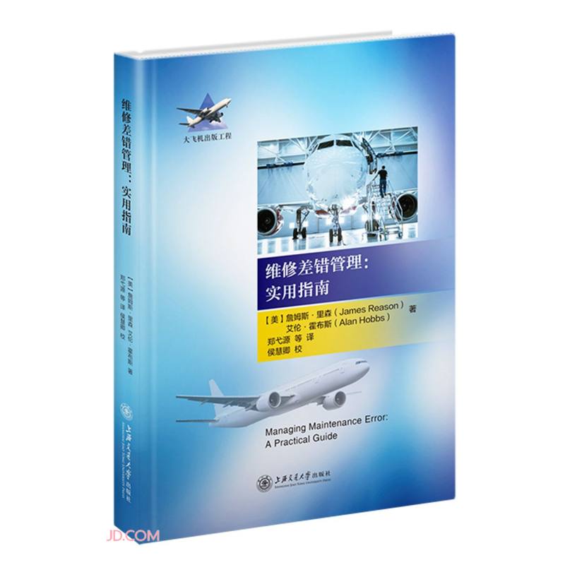 维修差错管理：实用指南