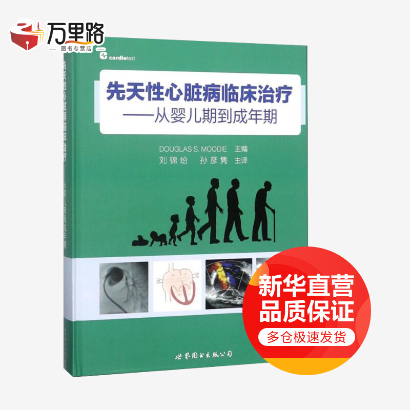 先天性心脏病临床治疗
