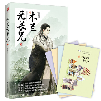 木兰无长兄6 祈祷君【书】
